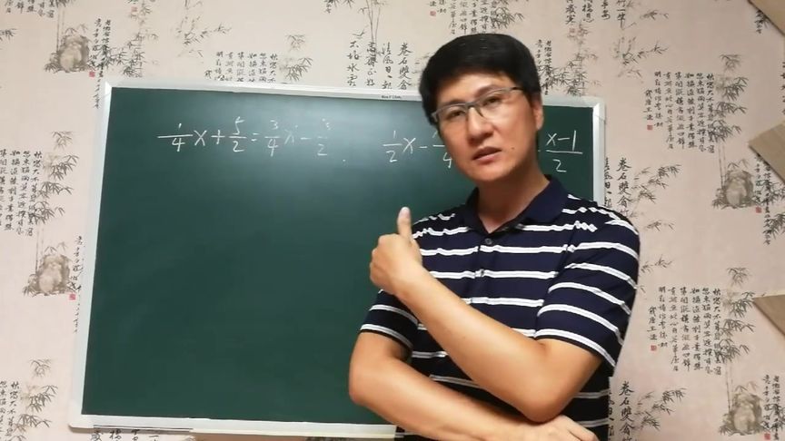 解一元一次方程