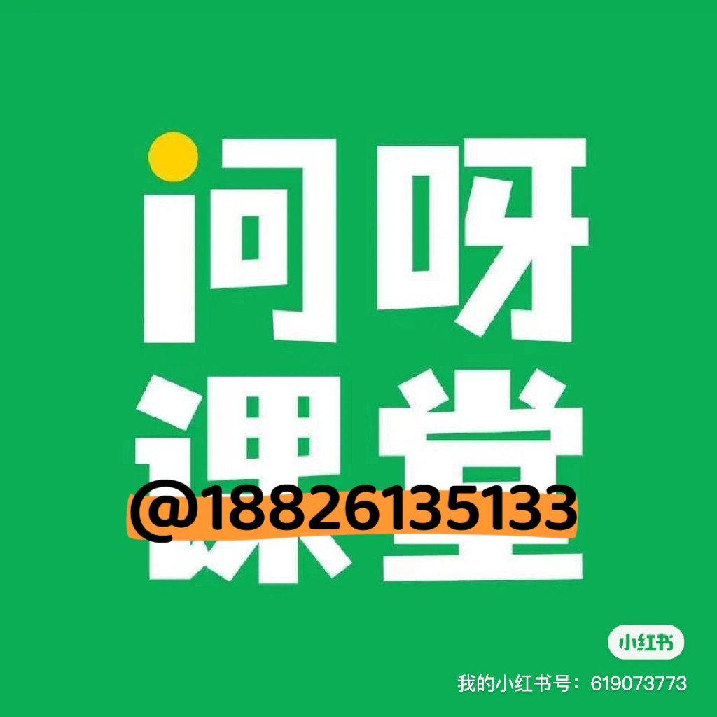 问呀课堂