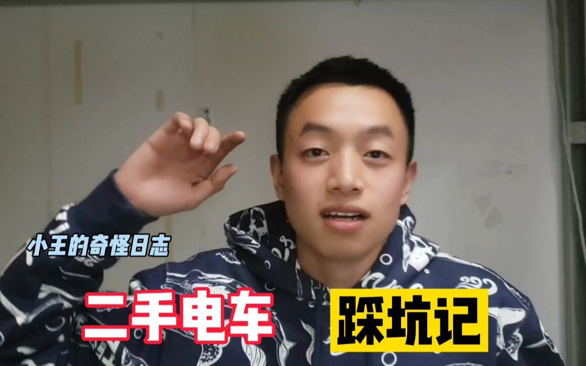 我亲手把卖二手电车的骗子送到了警局,买二手电车被骗与维权全过程,...