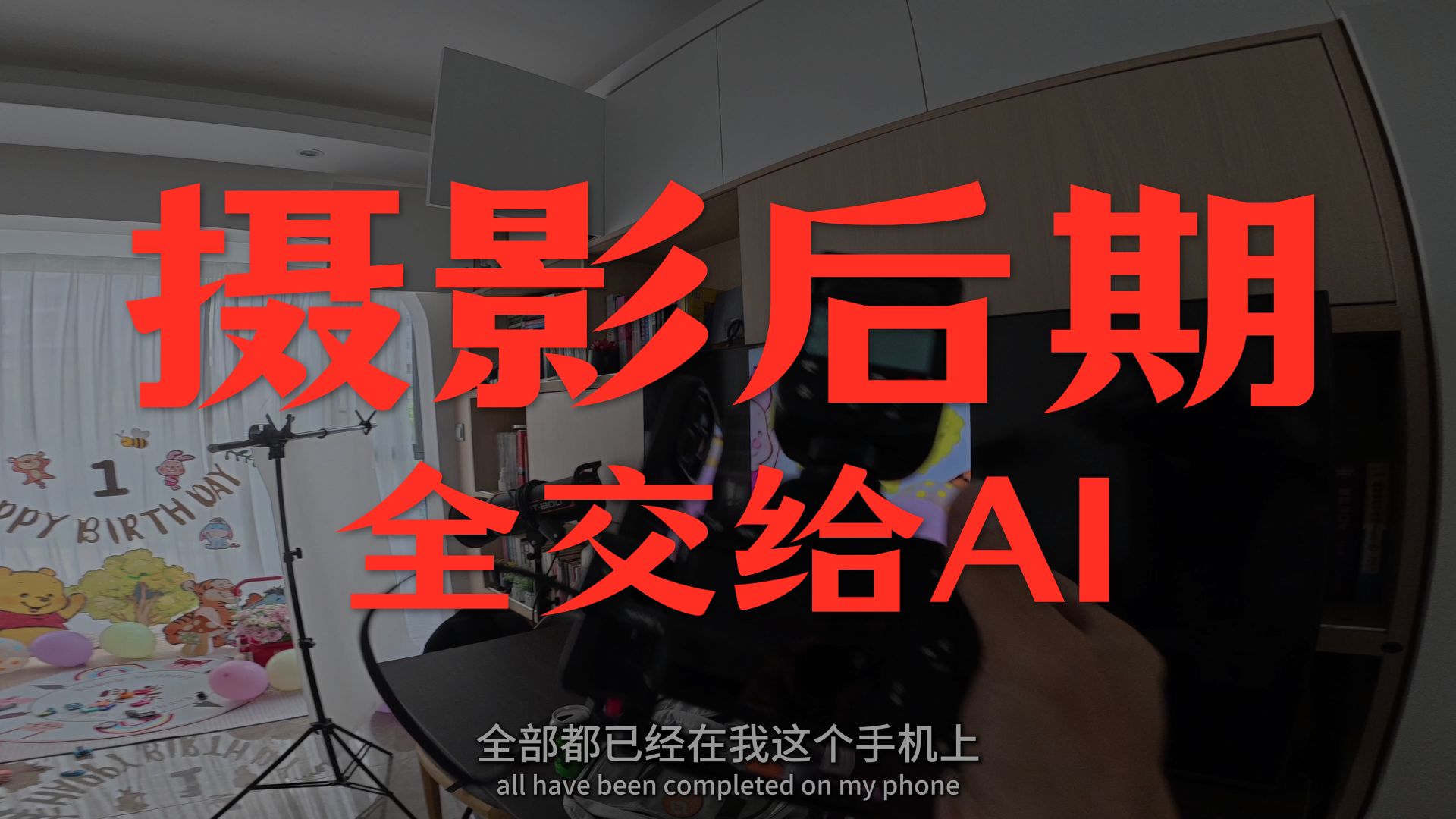 AI,改变了我的拍照方式!