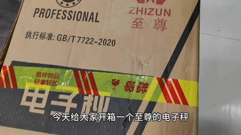 开箱测评至尊电子秤商用公斤称30KG台称充电一次用半个月