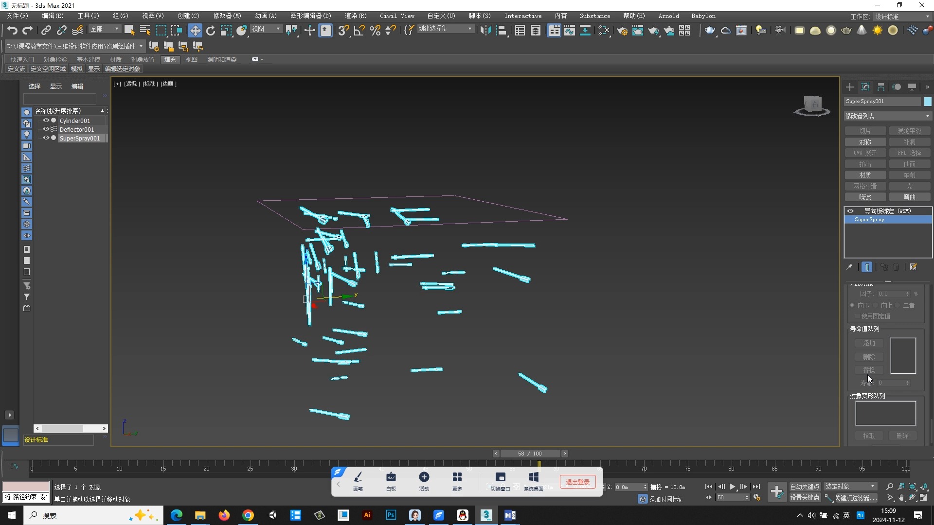 3DMAX粒子系统后续参数