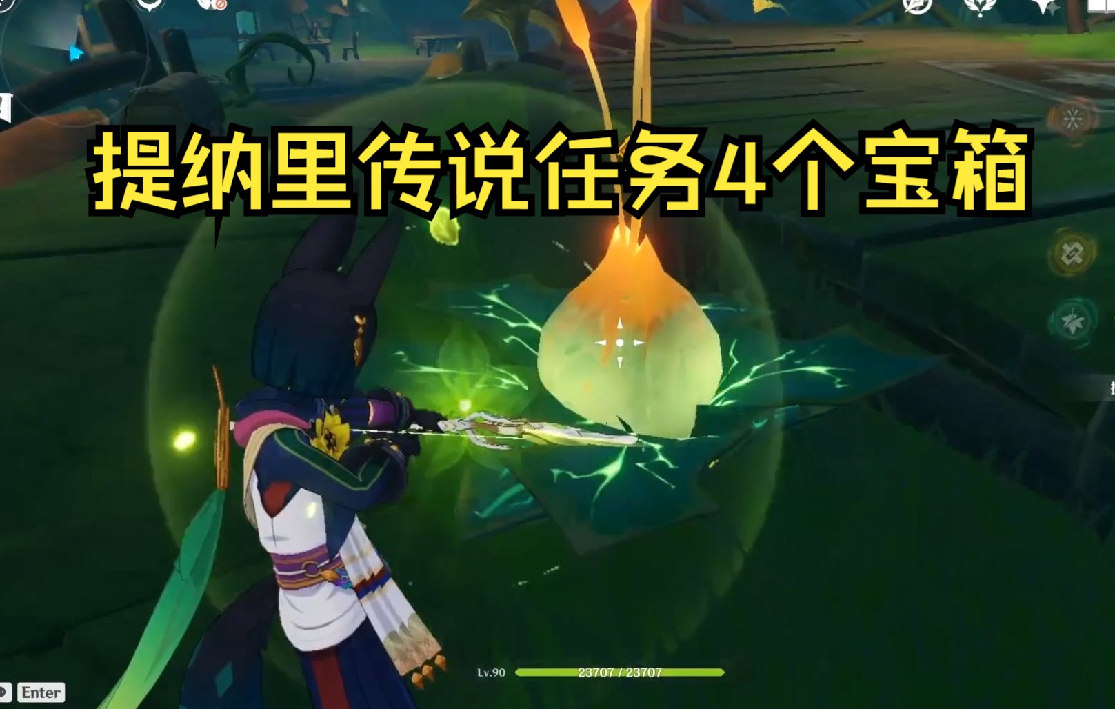 【原神3.0】提纳里传说任务秘境绝版宝箱(含3个普通宝箱和一个珍贵...