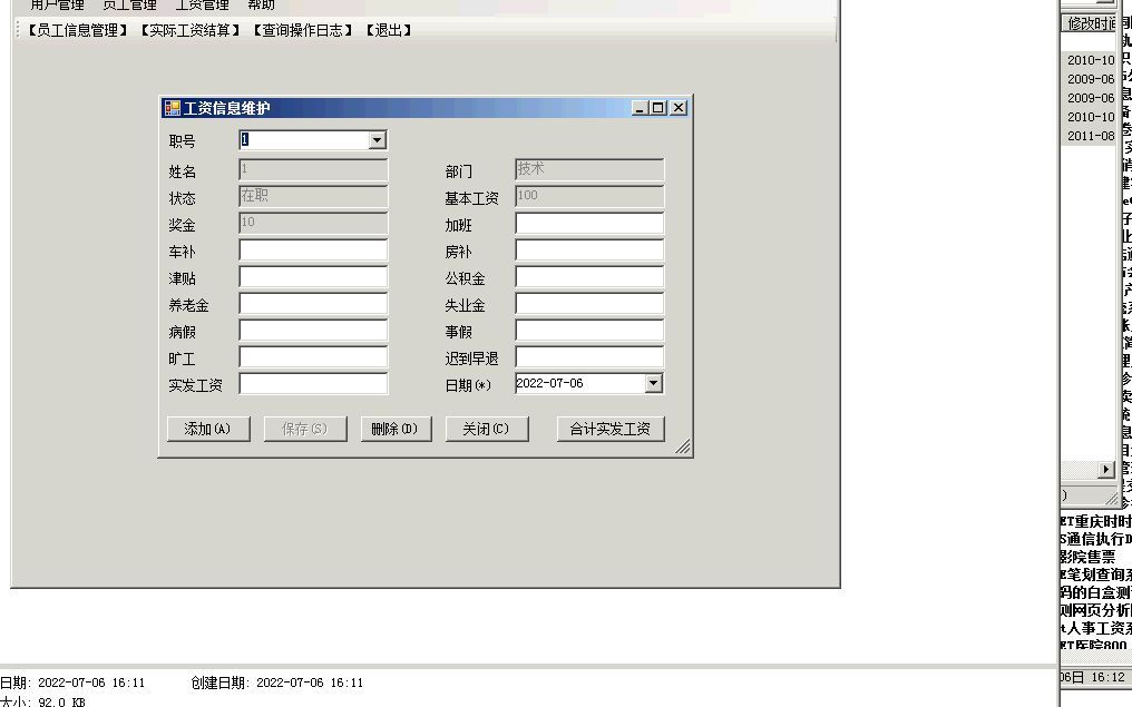 c#winform(EXE)人事工资人力资源管理系统-909-源码+说明资料