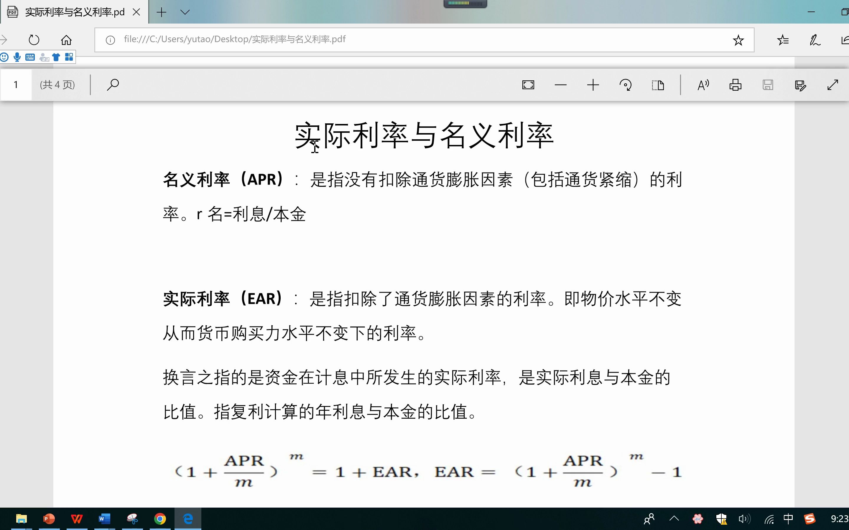 名义利率与实际利率