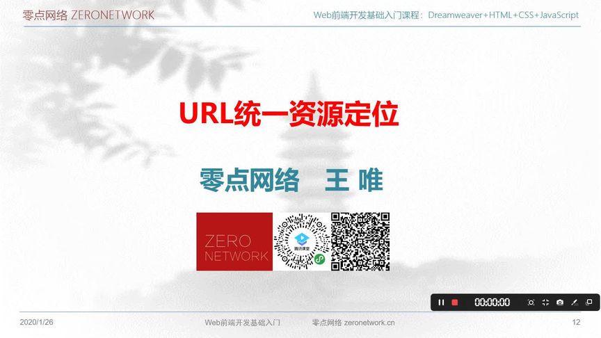 13.URL统一资源定位-Web前端开发基础入门免费视频课程