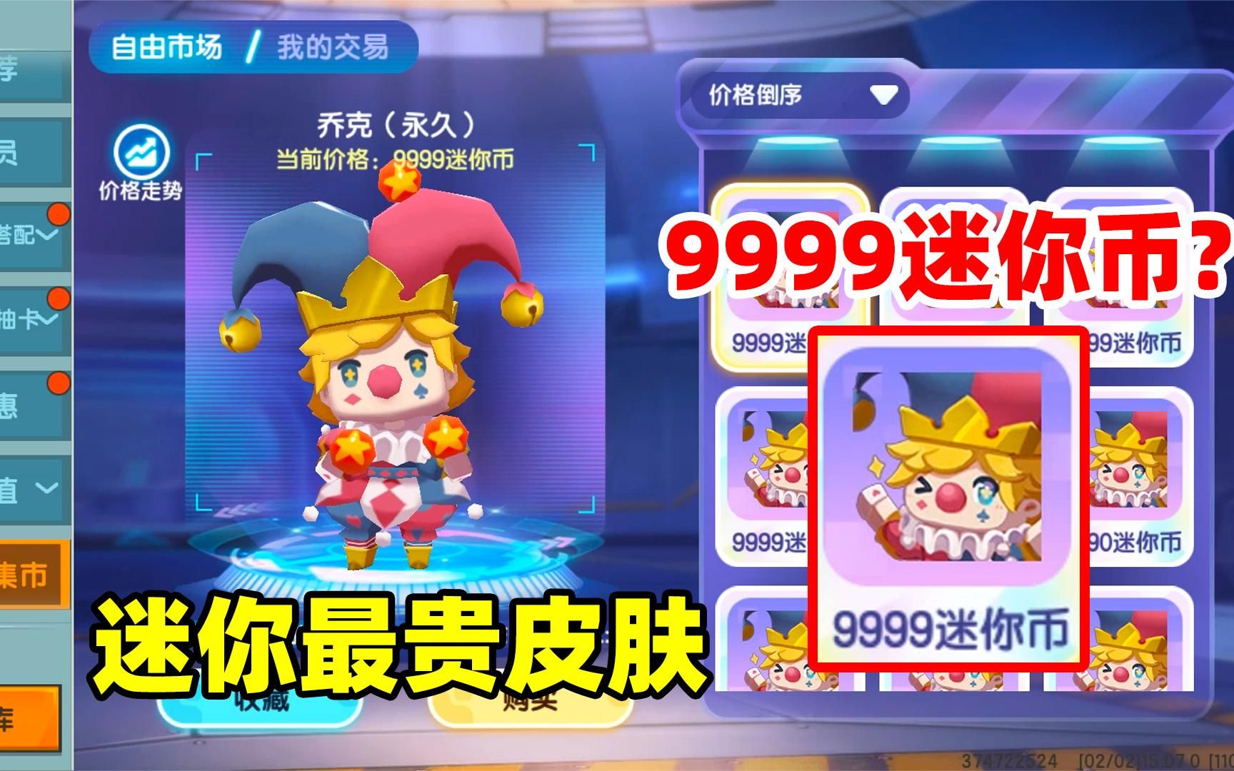 迷你世界:迷你最贵的皮肤出现,竟然要价9999迷你币,会有人买吗