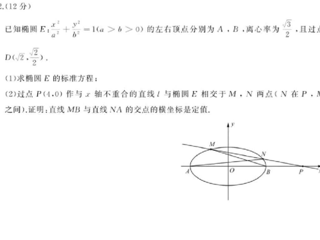 参数方程解决,圆锥曲线定值或定点问题