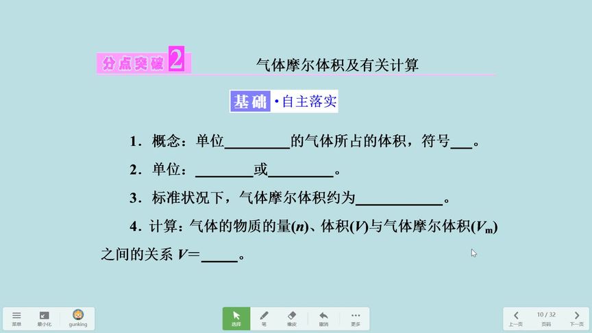 高中化学|高一化学必修1专题1--气体摩尔体积及有关计算