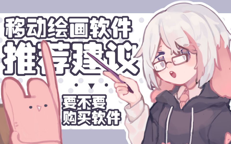 【MIFEN】移动设备上的绘画软件推荐