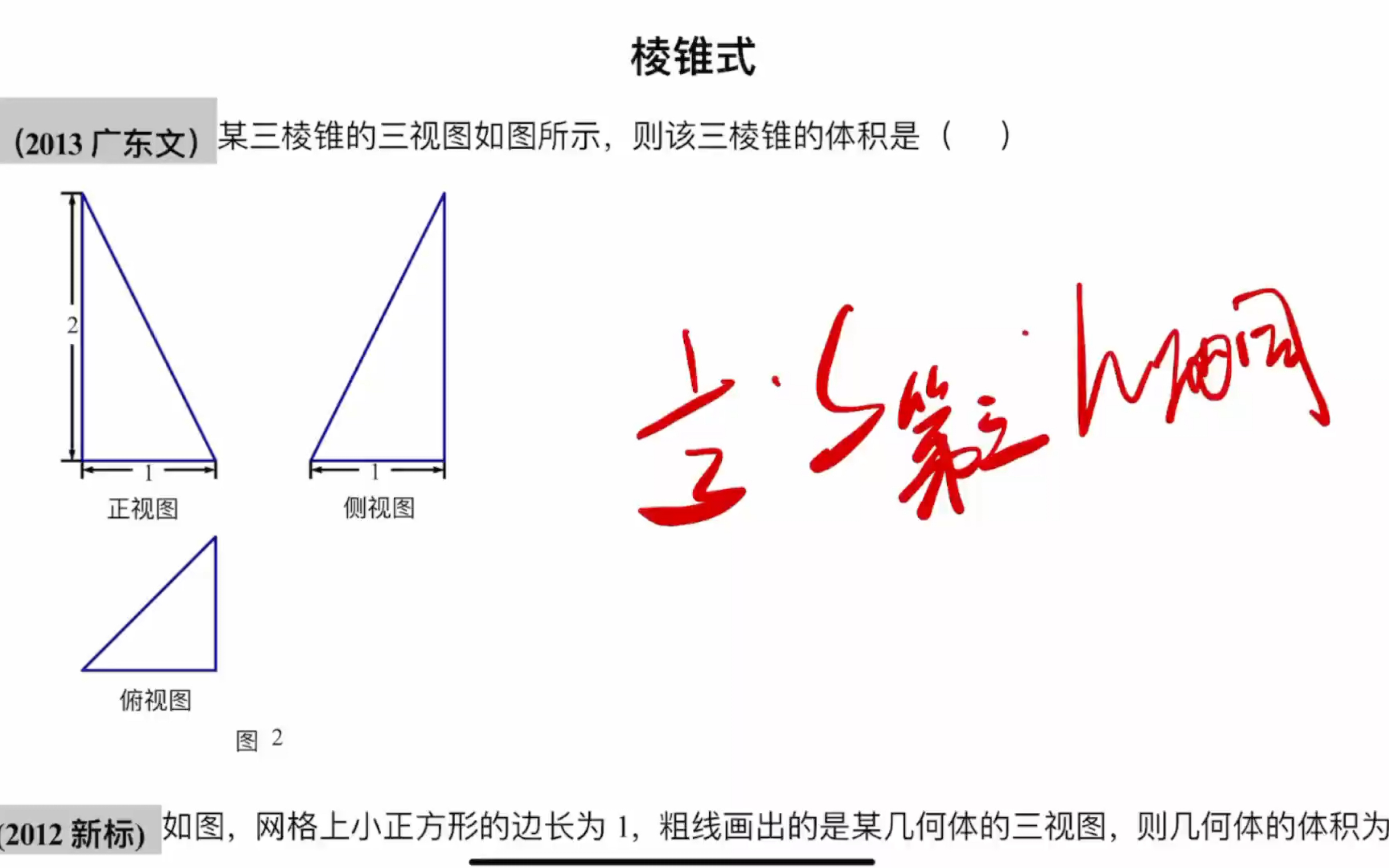 【高考向】三视图计算棱锥体积的神仙方法,及不同情况下还原几何体...