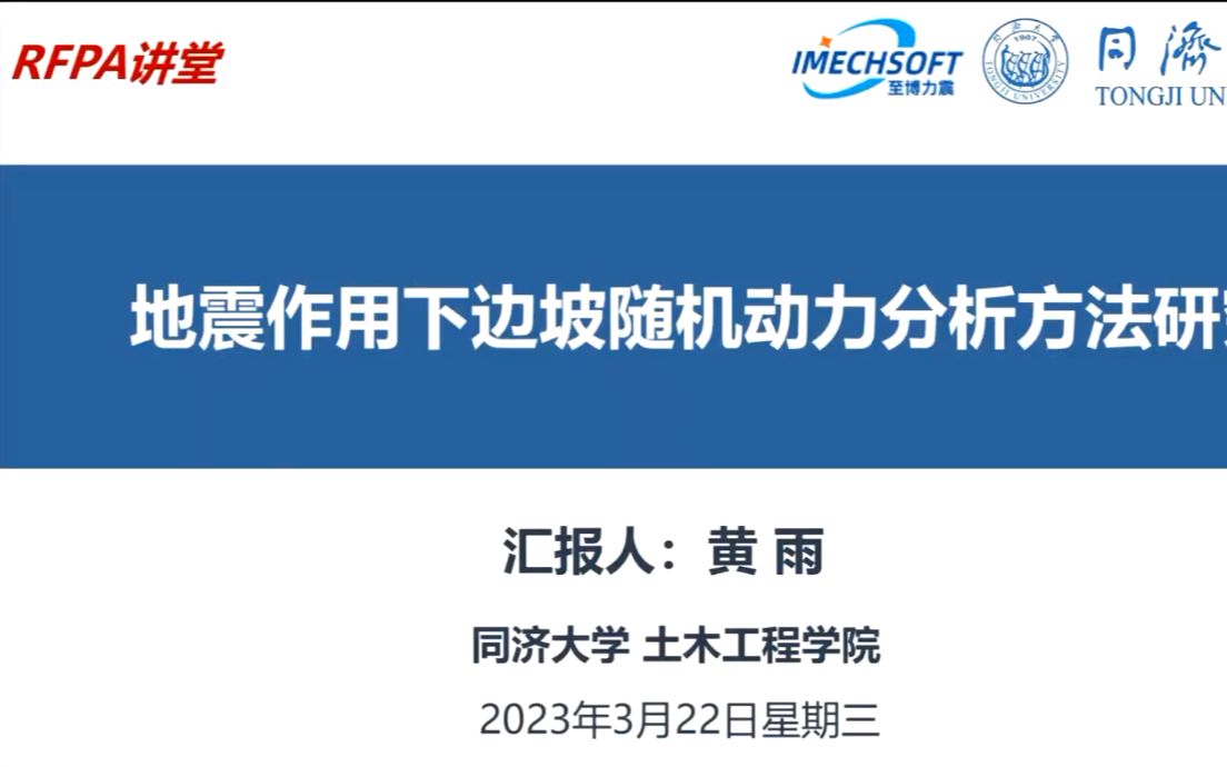 地震作用下边坡随机动力分析方法研究