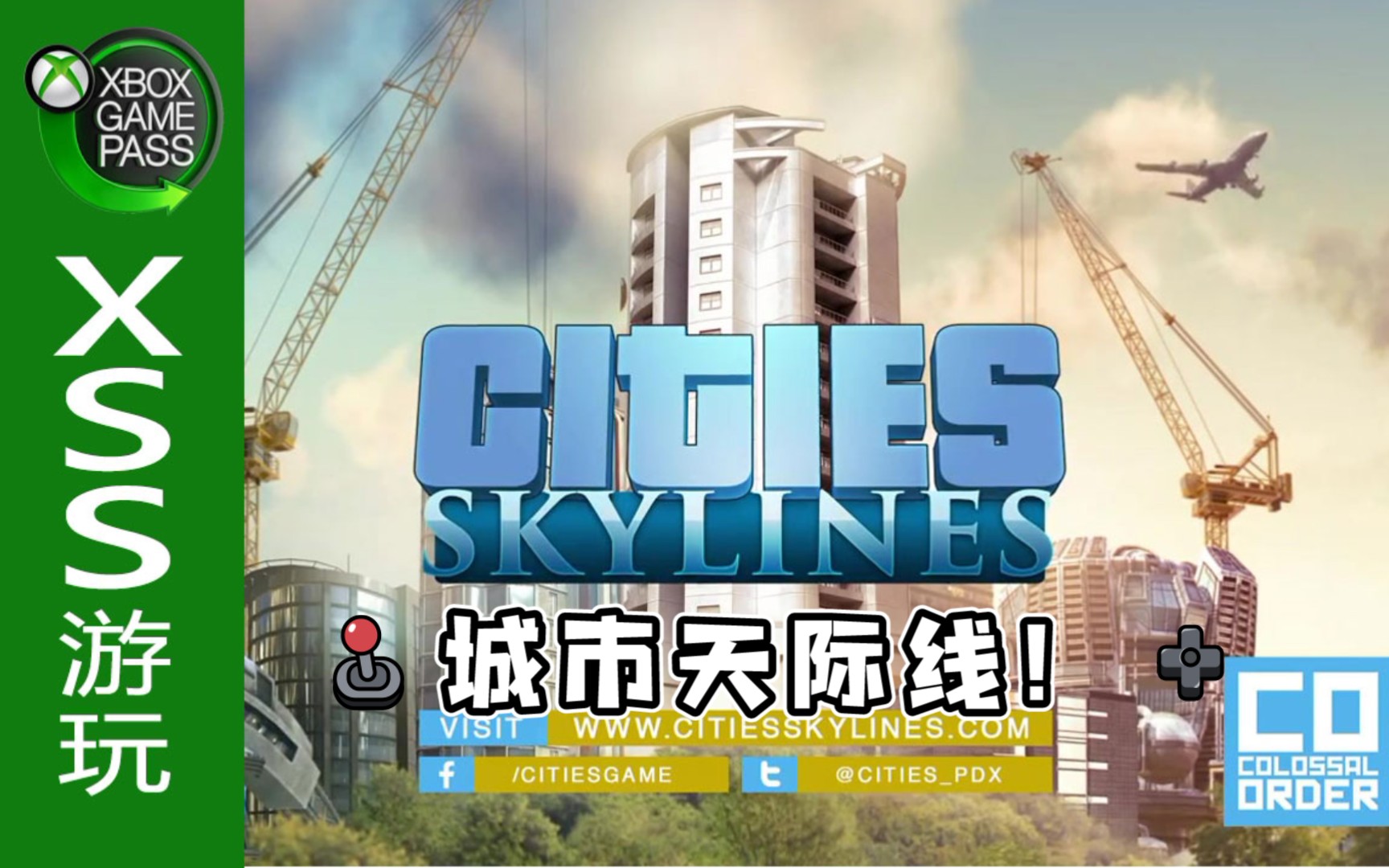 教练!我想当市长!城市天际线 XSS游戏试玩XGP游戏翻牌子!支持直插...