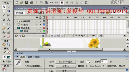 FLASH动画教程883 多媒体课件