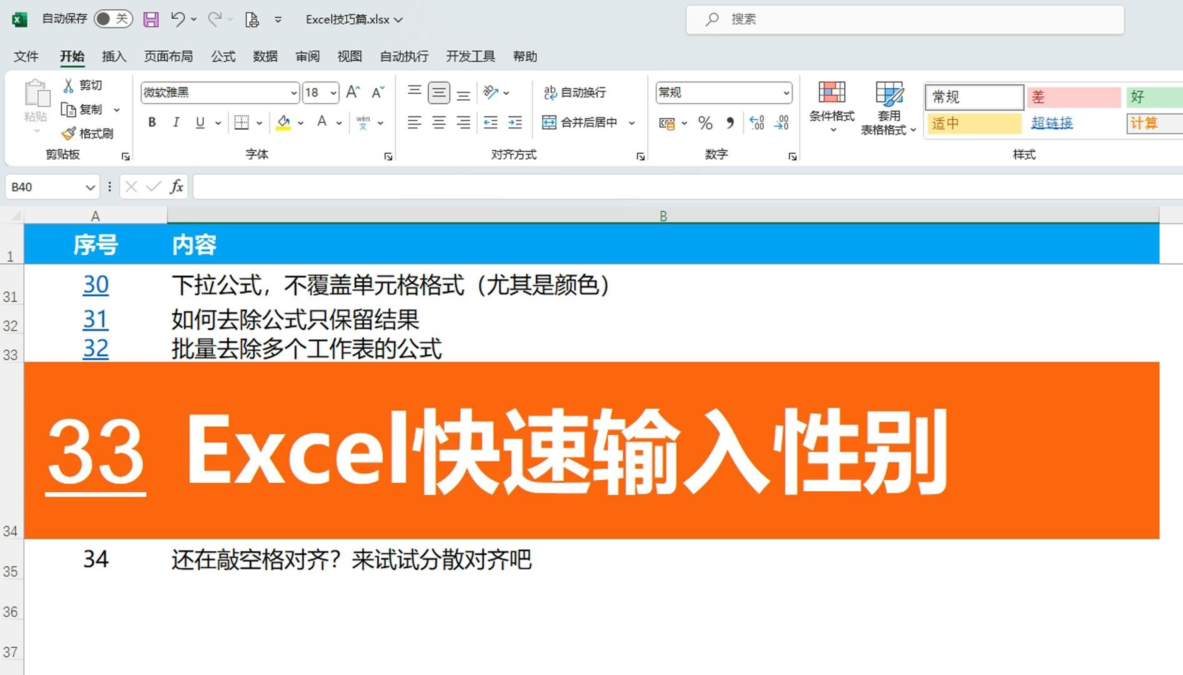 后悔没学会这个输入性别的Excel技巧,那天加班到深夜