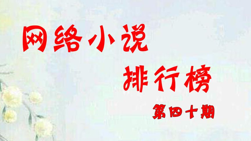 「网络小说排行榜」同时拍摄电视剧电影,《何以笙箫默》绝不一般