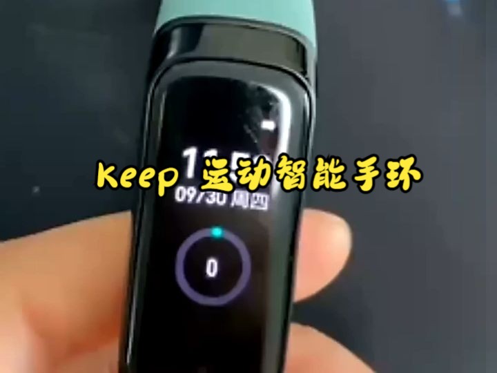 Keep运动智能手环B2,彩显大屏,14天长续航!