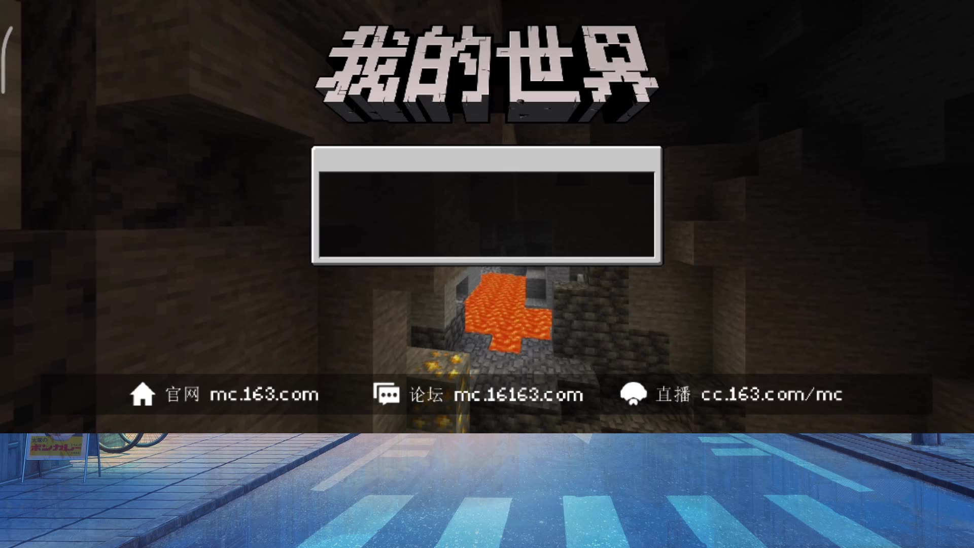 [我的世界]网易存档导入导出具体方法