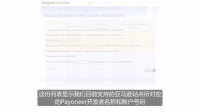 如何绑定店铺到Payoneer亚马逊店铺管家