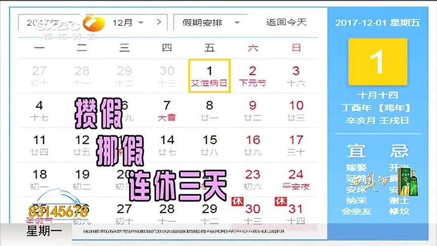 2020年部分节假日安排公布:元旦只1月1日放假1天,不挪假不连休