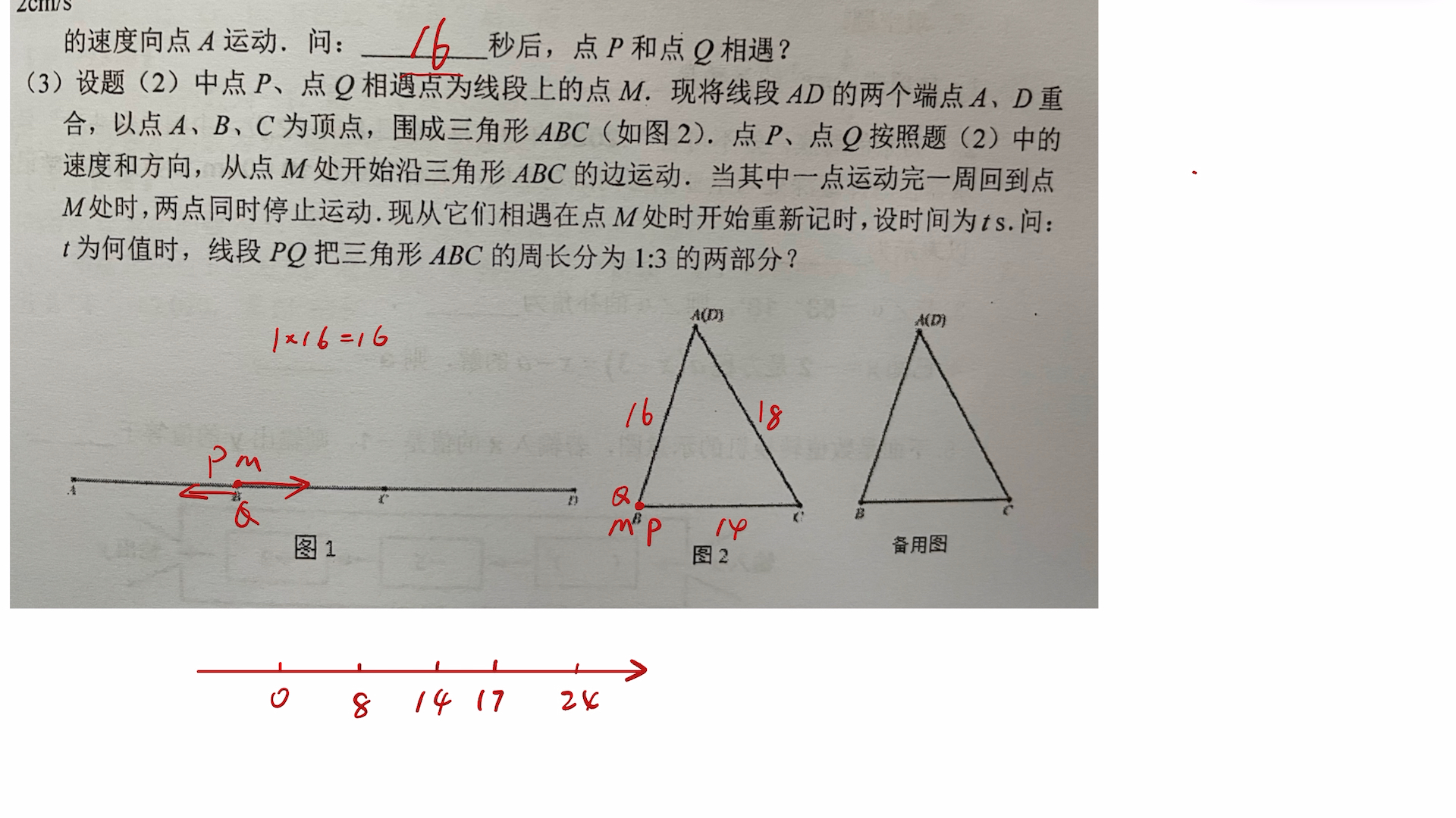 压轴题讲解 七年级数学上册 综合练习4第15题