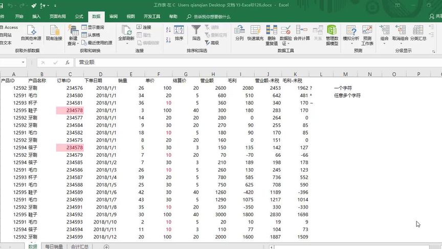 【Excel数据分析实战】007-功能区介绍(五)-高级筛选