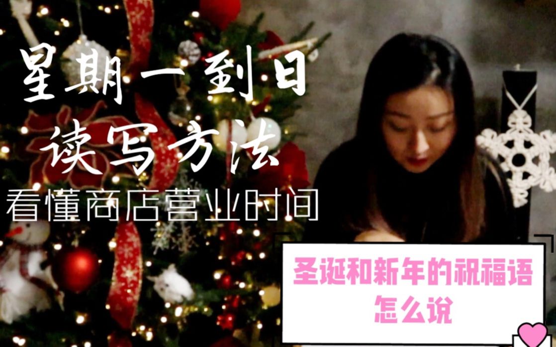2019希臘語學習分享 ▎圣诞期间祝福语怎么说/看懂店铺营业时间,学会...