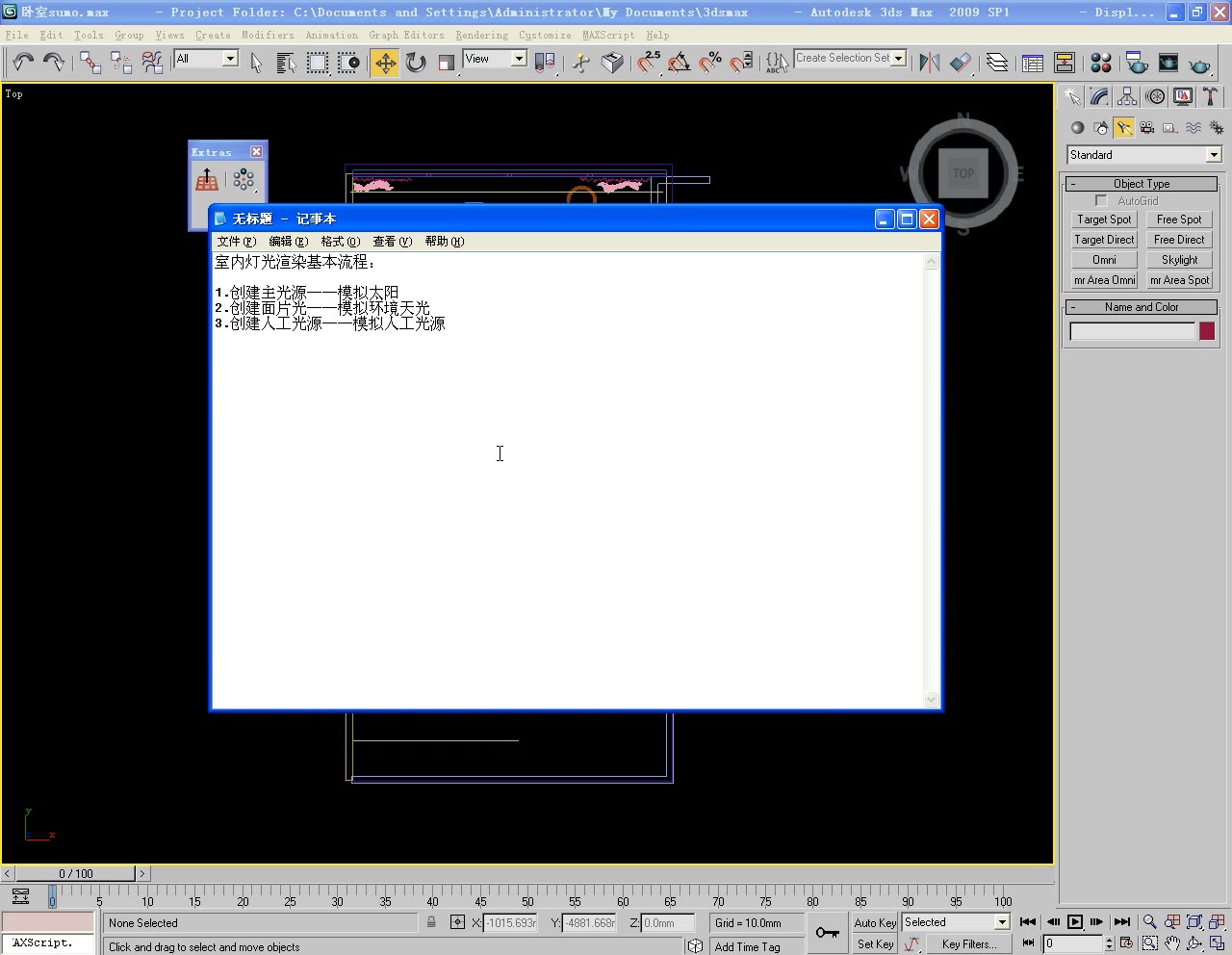 学富时代3dsmax视频教程-047-室内灯光渲染基础技法