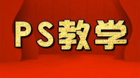 PS教程 ——羽毛扇的制作实例教程
