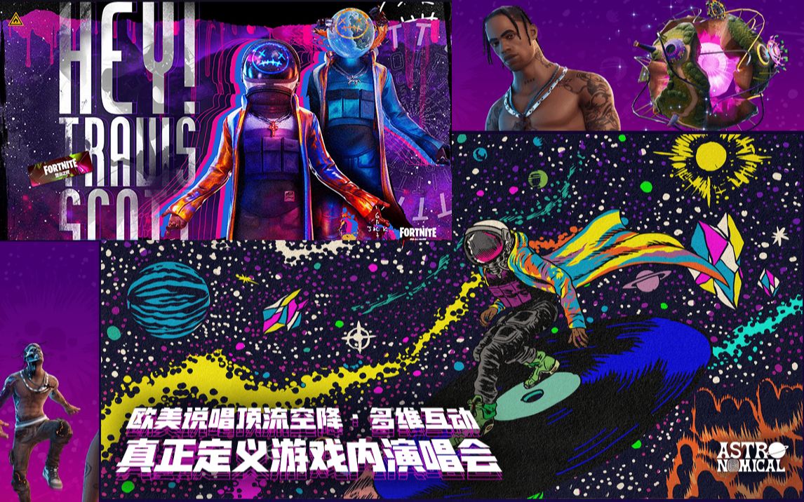 欧美说唱顶流TRAVIS SCOTT堡垒之夜虚拟演唱会全程