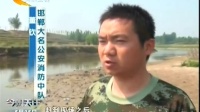 邯郸大名:河边玩耍不慎落水 5名小学生溺水身亡 看今朝 20150525