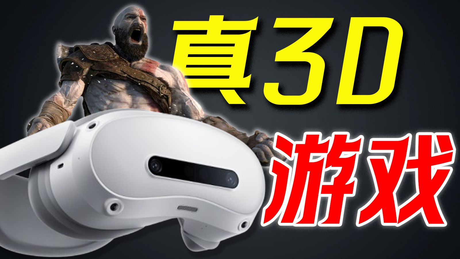 比3DS强!2025年3D模式玩PC和模拟器游戏!【核心玩家说】