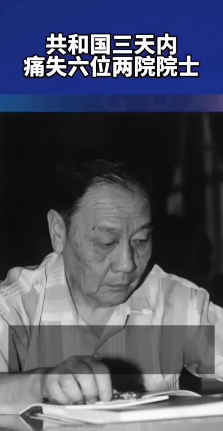 #缅怀!共和国三天内痛失六位两院院士