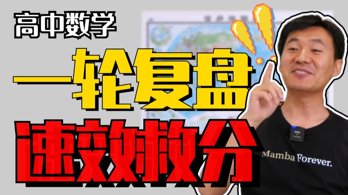 25届一分钟自查一轮复习是否合格,显哥教你最大化利用备考时间!| 赵...