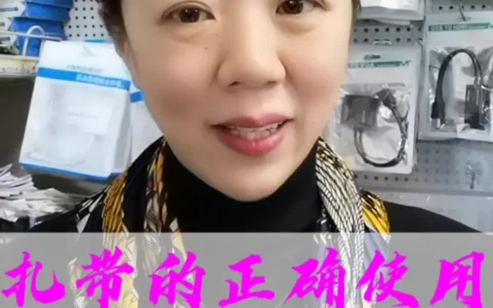 扎带的正确使用方法