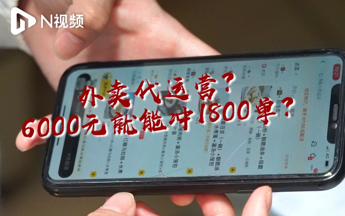 广州一餐厅请公司代运营外卖,销量不达标,申请全额退款遭拒