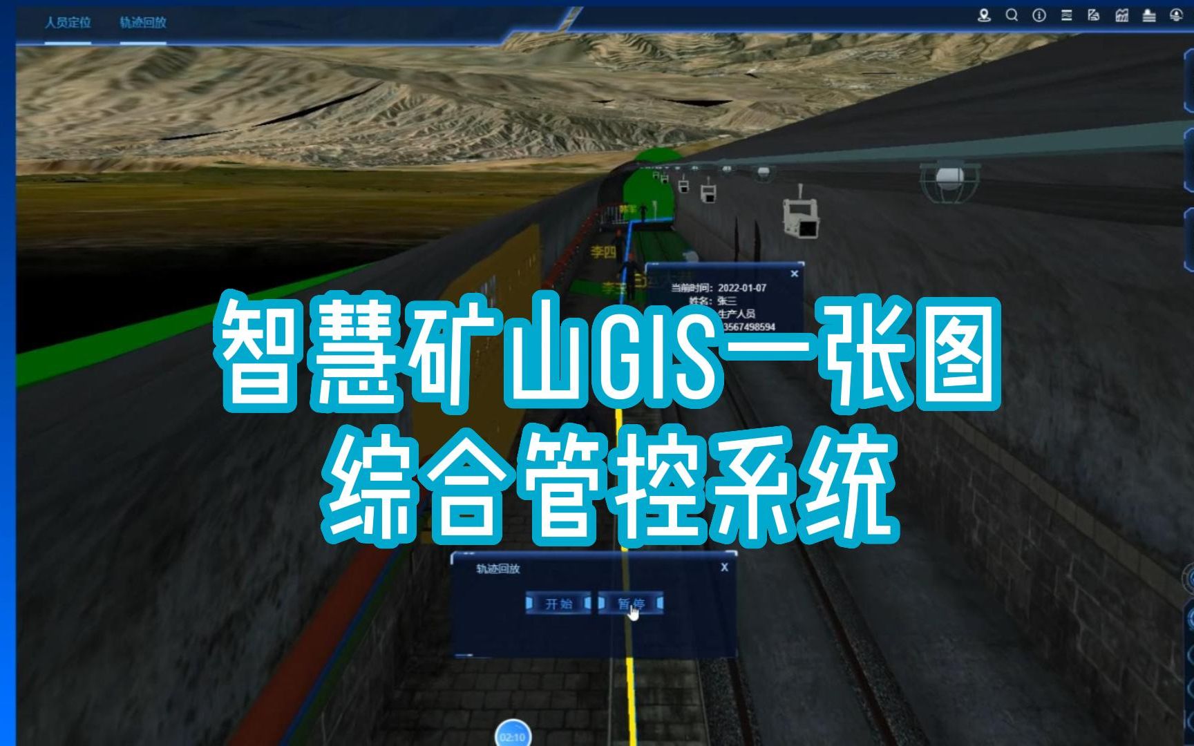 智慧矿山GIS一张图综合管控系统解决方案