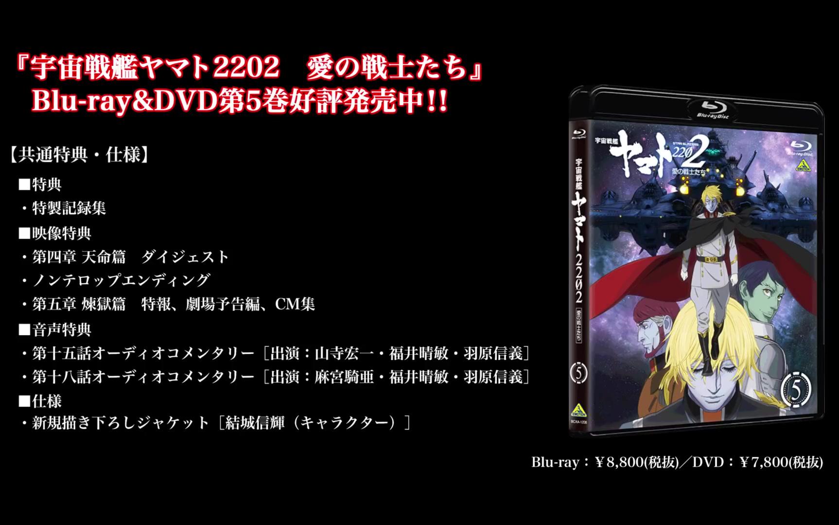 宇宙战舰大和号2202 爱的战士们