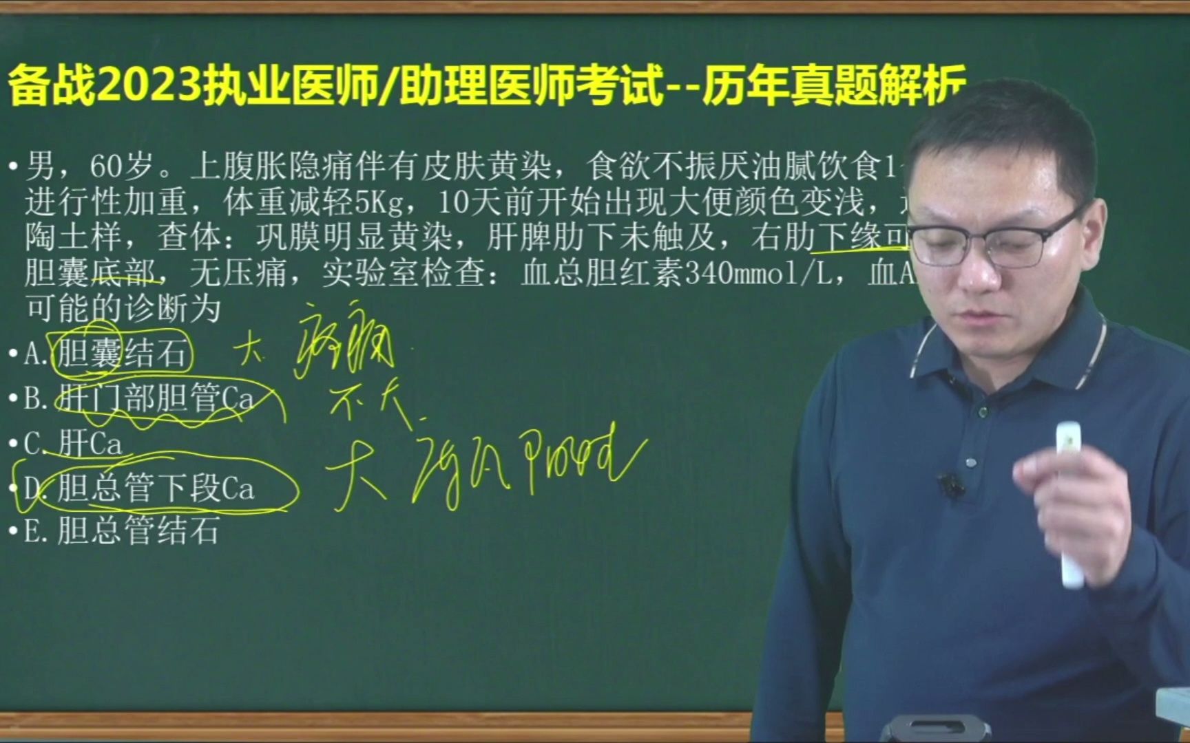 白文涛老师主讲临床执业医师临床助理医师考试真题解析