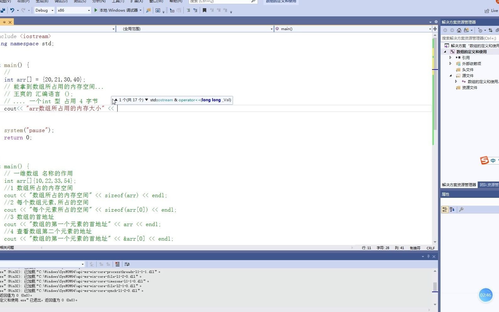 08_c++数组名称的作用