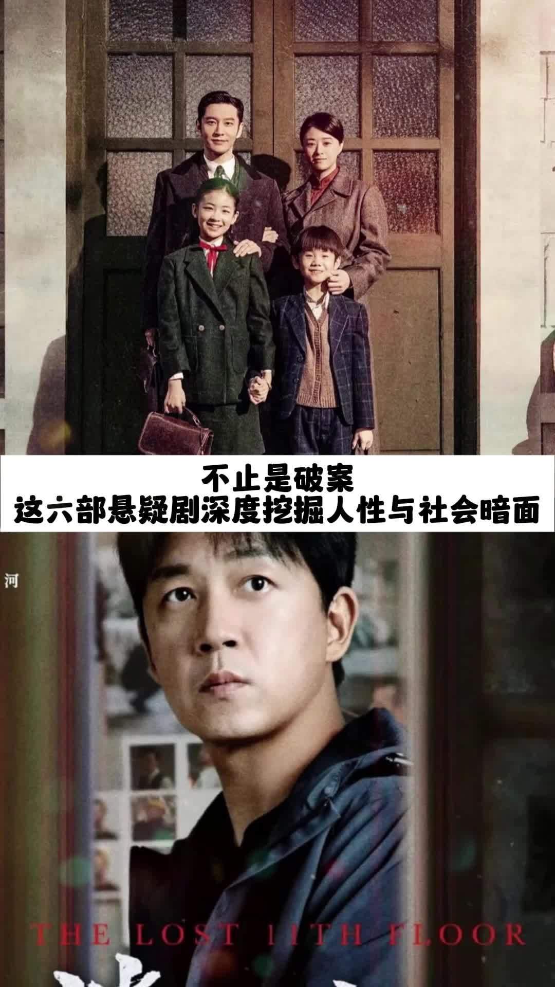 不止是破案!这六部悬疑剧,深度挖掘人性与社会暗面