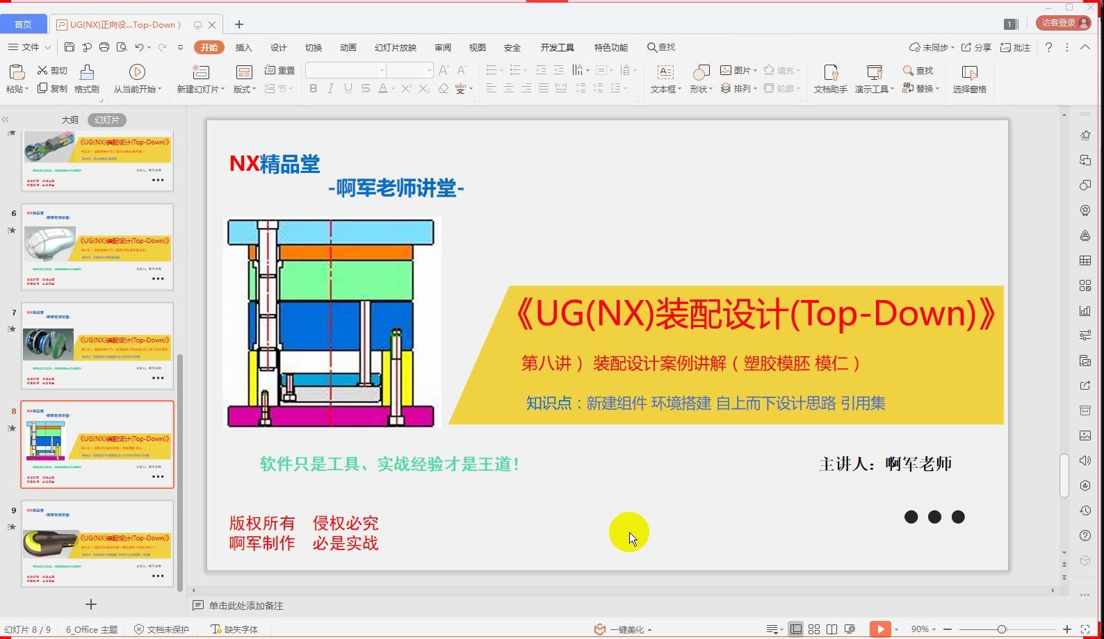 UGNX装配设计 正向设计案例讲解-塑胶模具之模架,UG装配Top-Down ...