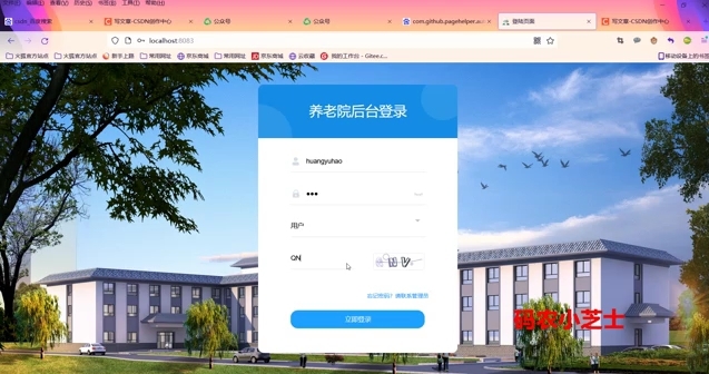 基于SpringBootMySQL的养老院管理系统