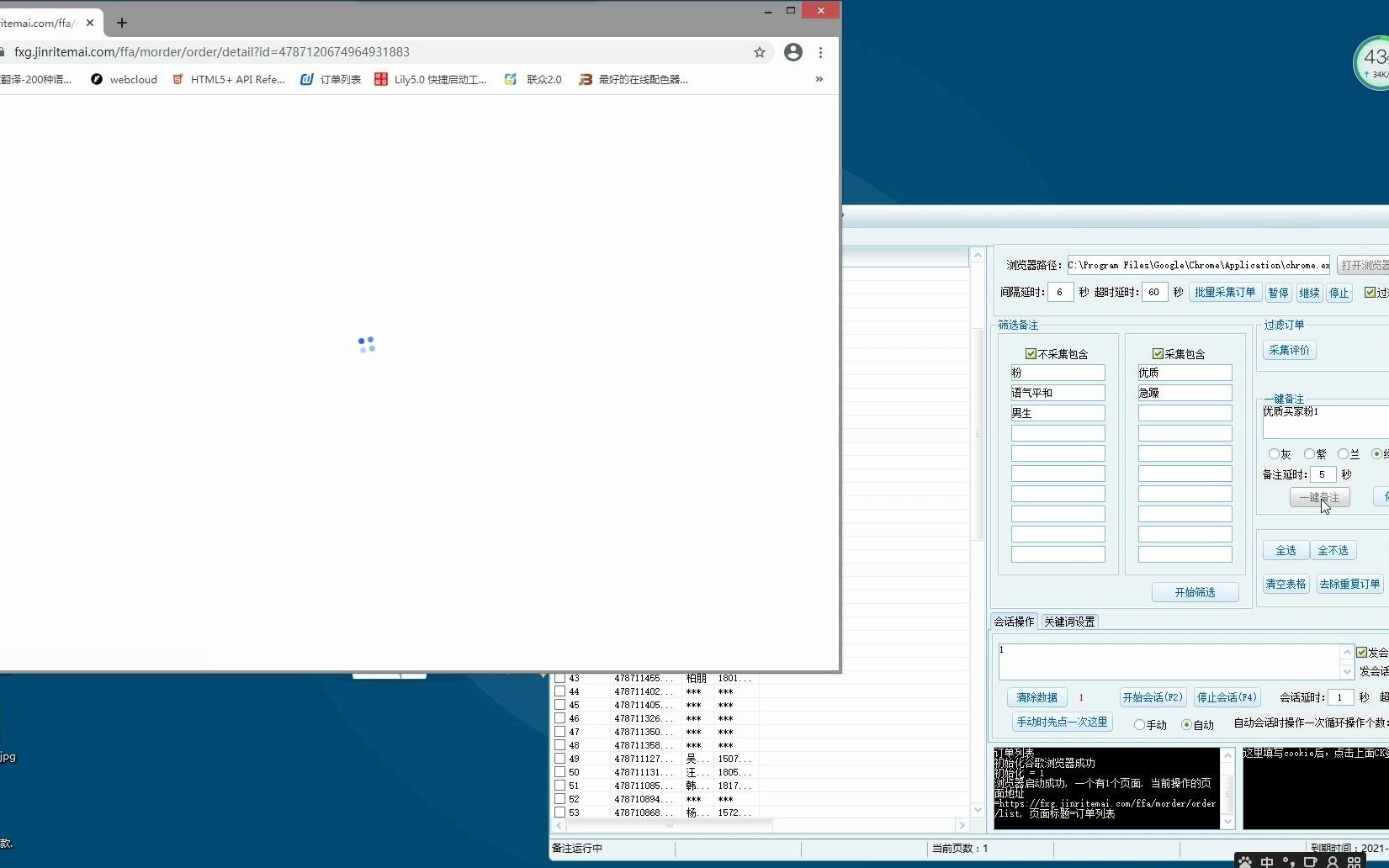 抖音商家后台【抖店备注】功能讲解