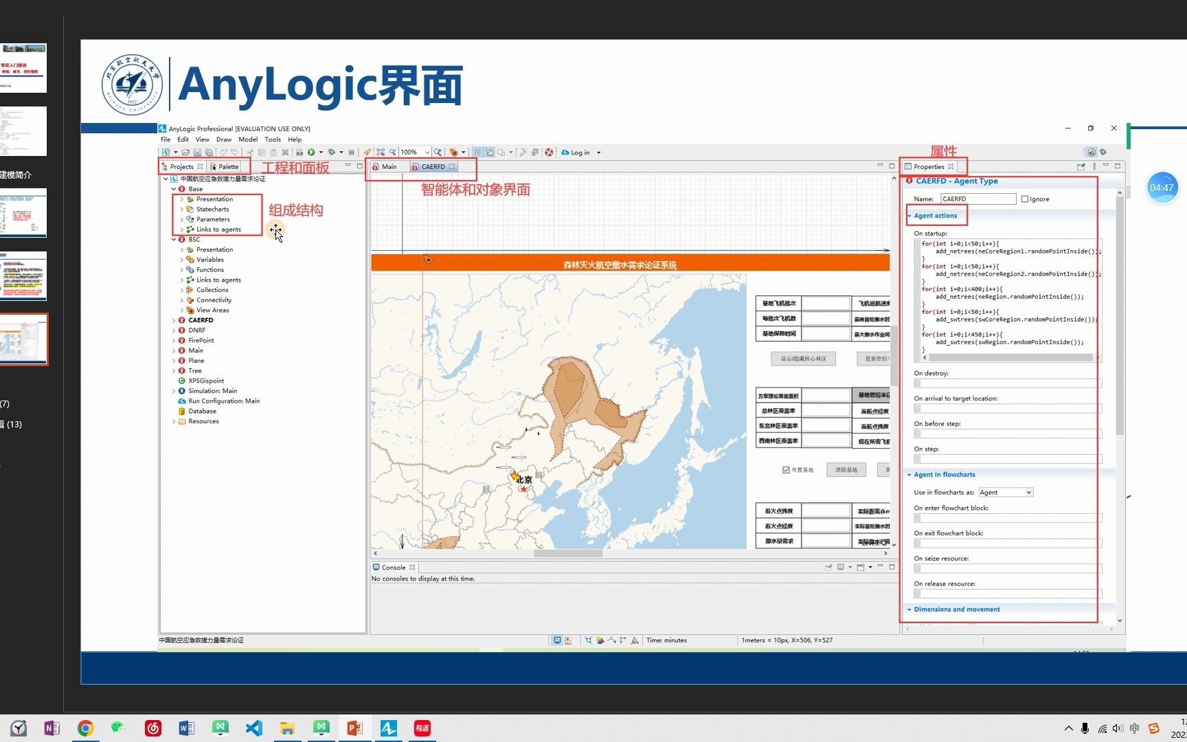 AnyLogic-BH301专项入门培训视频