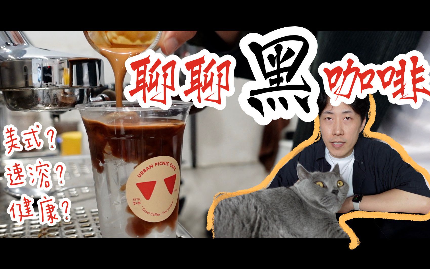 黑咖啡|怎么喝更健康?美式、速溶?