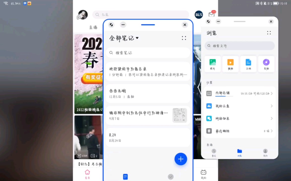 【华为matepad11】一个平板内各软件使用情况的录屏