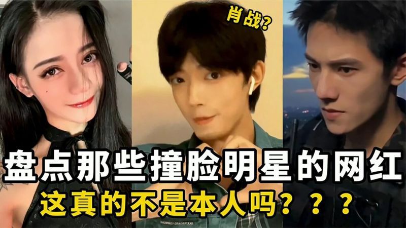 盘点撞脸明星而走红的网红素人:这难道不是双胞胎,简直一模一样