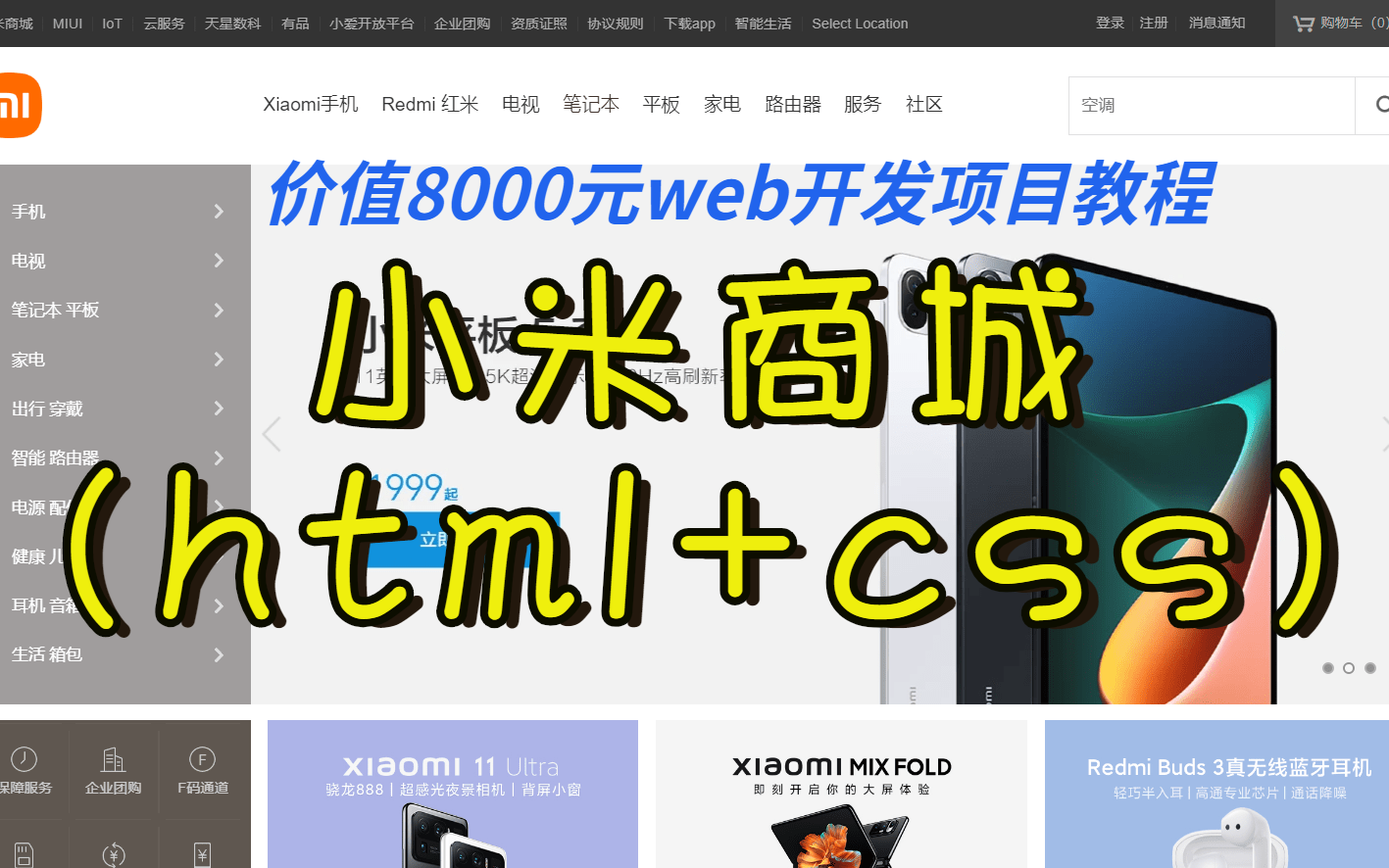 【Web前端】教你如何1天搞定小米商城(HTML+CSS)实战项目_价值...