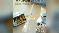 星链 绿联 手机电脑通用,OTG 3.0转换器 让手机的充电接口瞬间变电脑...